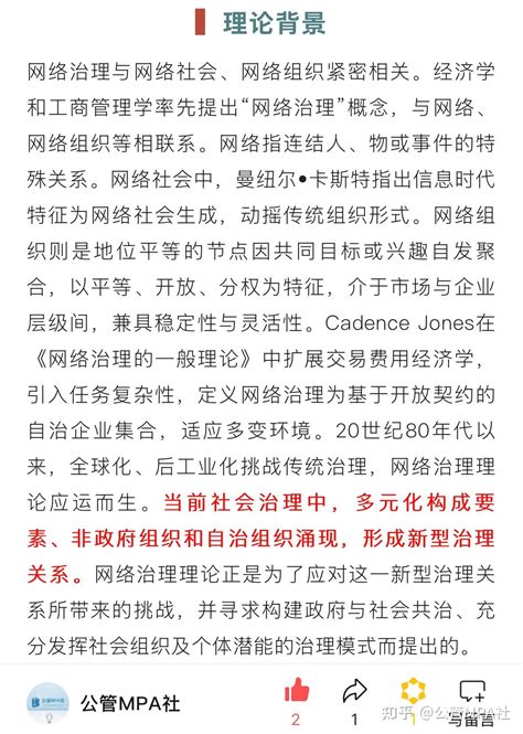 公共管理常用理论 网络治理理论 知乎