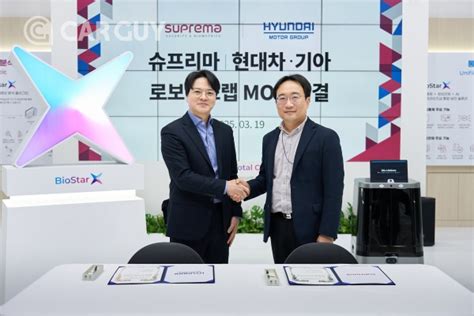 현대차·기아 슈프리마와 로봇 친화 빌딩 확대를 위한 업무협약 체결 카가이