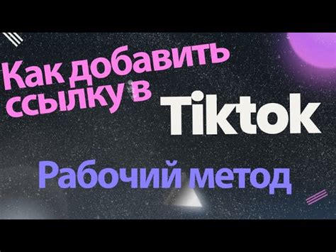 Как Через Телеграм Скачать Тикток