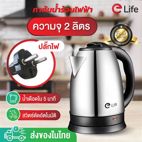 กาต้มน้ำไฟฟ้า 1500w ขนาด 2ลิตร ร้อนเร็ว Elife กาน้ำร้อนขนาดเล็ก
