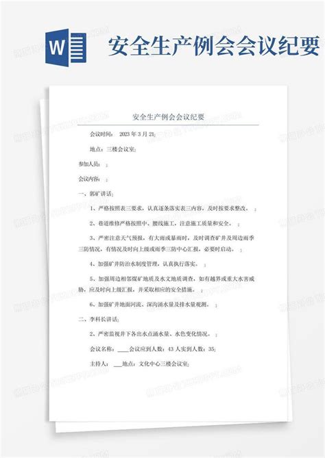 安全生产例会会议纪要Word模板下载 编号lgynggwm 熊猫办公