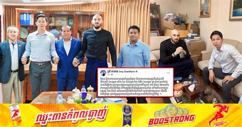 ទីបំផុត បញ្ហារវាងឯកឧត្តម ខូវ ឆាយ និងកីឡាករ ដាវ លីឌុច