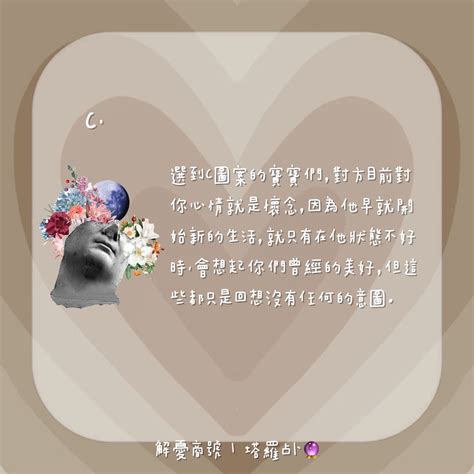 大眾占卜 《他她還會想起我嗎？》｜已解答 塔羅板 Dcard