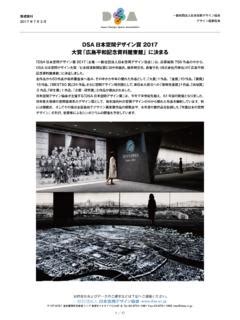 DSA日本空間デザイン賞 2017 大賞広島平和記念資料館東 dsa 2017 pdf PDF4PRO