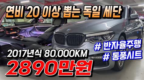 연비 20 이상 뽑는 독일 세단 완전무사고 타이어 네짝 신품 엔진오일 브레이크오일 베터리 교체 Youtube