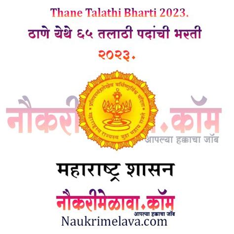 ठाणे महसूल आणि वन विभागातर्फे 65 तलाठी पदांची भरती 2023 Thane Talathi