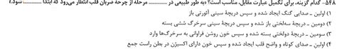 تدریس برون ده و نوار قلب زیست شناسی دهم تجربی کنکور آکادمی امروز