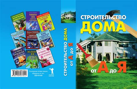 Строительство дома от А до Я - купить и читать онлайн электронную книгу ...