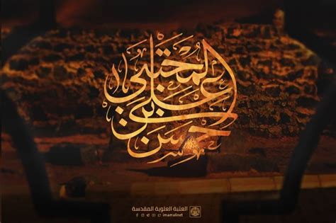 مخطوطة الامام الحسن الشهيد Imam Hassan Ibn Ali Wallpaper