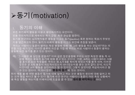 심리학개론 동기와 정서 사회과학