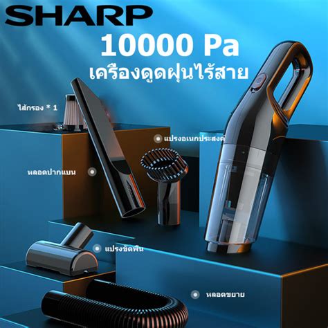 Sharp เครื่องดูดฝุ่น เครื่องดูดฝุ่นบ้าน เครื่องดูดฝุ่นในรถ 10000pa