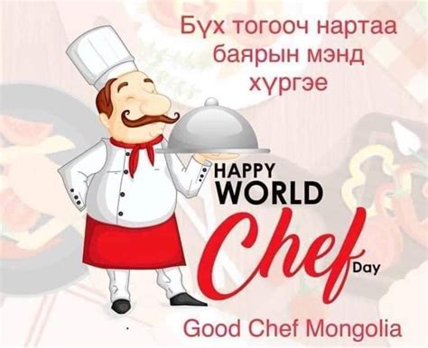 “Дэлхийн тогооч АСГАТ ОНӨААТҮГ ын албан ёсны хуудас