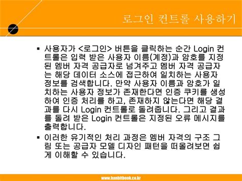 Ppt 인증 Authentication 과 권한 부여 Authorization 로그인 컨트롤 사용하기 멤버 자격 Api 와 역할 관리자 Powerpoint