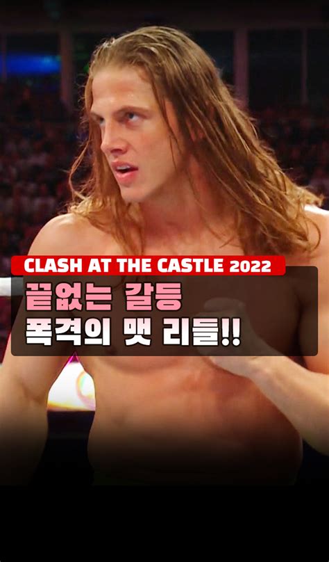 Clash At The Castle 2022 맷 리들 Vs 세스 프리킨 롤린스 다음 루프