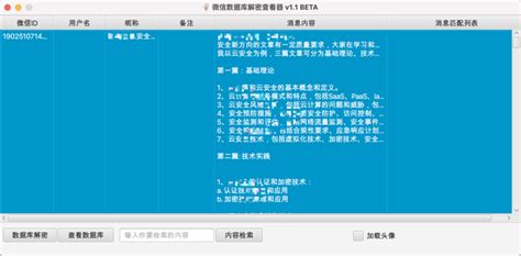 Tide安全团队—钓鱼场景下微信聊天记录回传 知乎