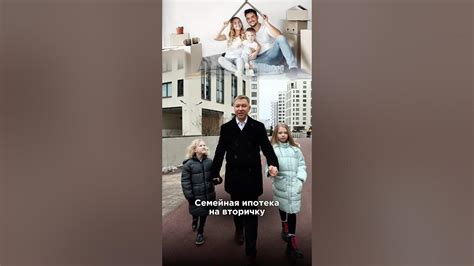 Ну наконец то Семейная ипотека на вторичку🔥 недвижимость квартира купитьквартиру риэлтор