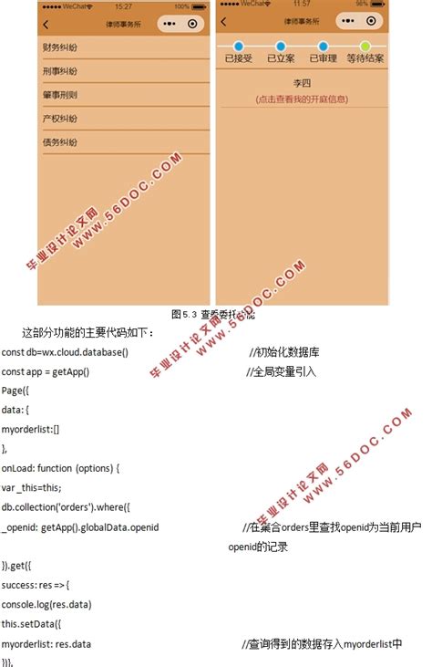 基于微信小程序的律师事务所服务平台的设计其他56设计资料网