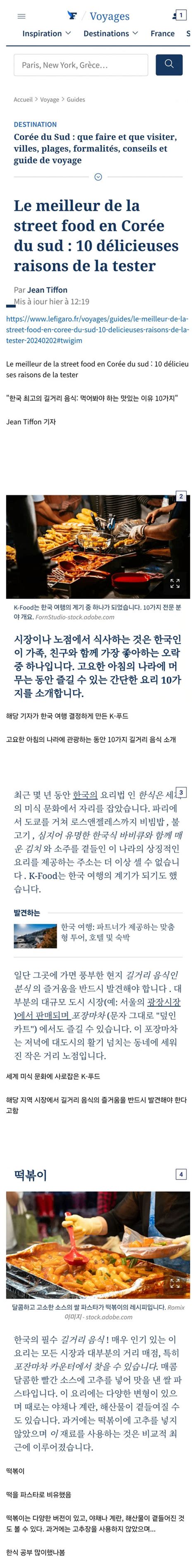 웃음 꼴리는 프랑스 기자가 뽑은 한국 최고의 길거리 음식 10가지 자유게시판 라이브스코어 라이브맨 실시간