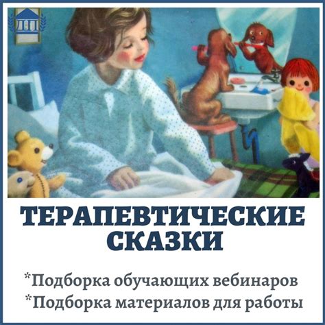 Терапевтические сказки для детей Терапевтические сказки творят ...