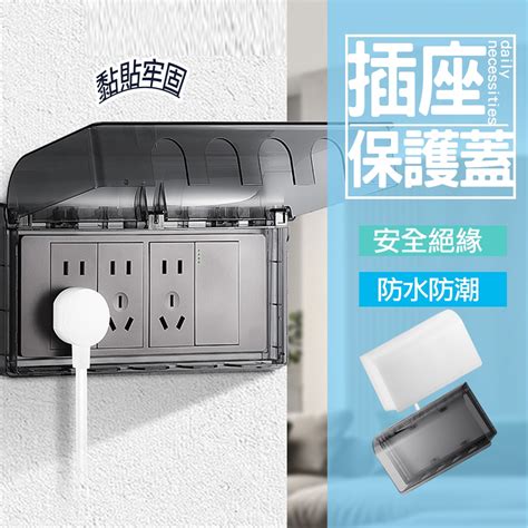 現貨 插座保護蓋 插座蓋 插座 防漏電 防水蓋 防塵蓋板 防雨罩 安全蓋 電源開關保護蓋 插座蓋子 蝦皮購物