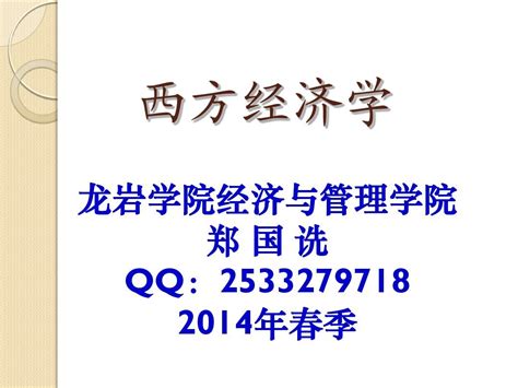 第1章绪论西方经济学word文档在线阅读与下载无忧文档