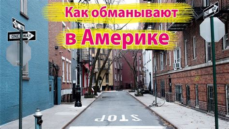 Работа в США Как обманывают агентства по трудоустройству Youtube