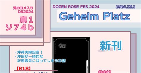 沖神 【沖神】121兎のヨメ入り Dr2024のお知らせ 桐原ゆりのイラスト Pixiv