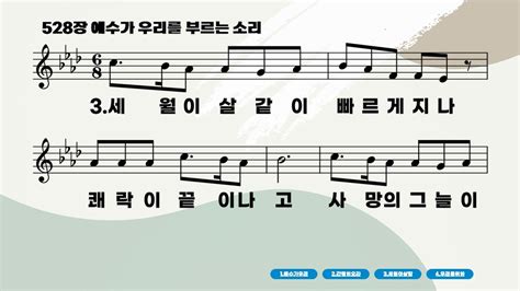 새찬송가 528장 예수가 우리를 부르는 소리 악보 Ppt배경o 깔끔이 Ccm 찬송가 Ppt 악보