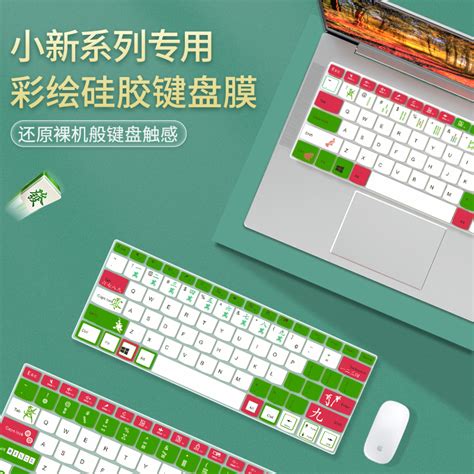 适用2023款联想小新键盘膜pro16笔记本air14电脑plus麻将键盘15贴膜国粹保护膜yoga14s全覆盖防尘锐龙版2020虎窝淘