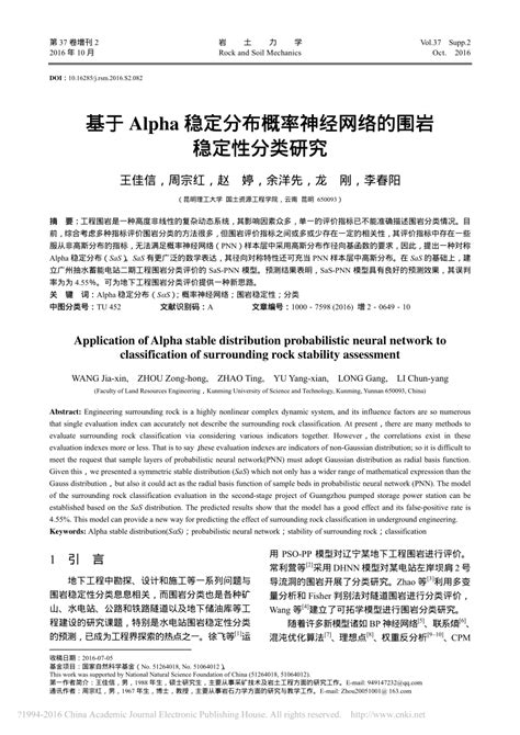Pdf Application Of Alpha Stable Distribution Probabilistic Neural