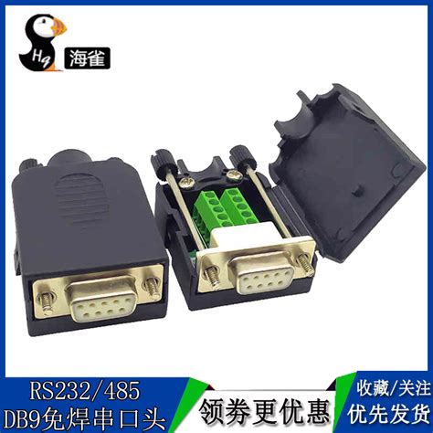 Db9串口头db9免焊接头9针转接线端子rs232 485公母头232插头com口 虎窝淘
