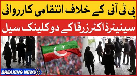 Senator Dr Zarqa Two Clinic Celled Retaliation Against Pti