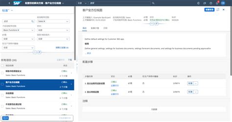 APP客户全方位视图 云销售新功能前瞻 SAP Community