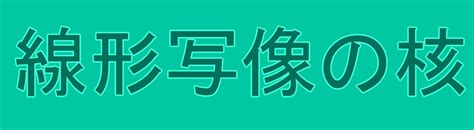 固有値の積と行列式・計算問題・固有値計算の検算テクニックについて マスジョイ