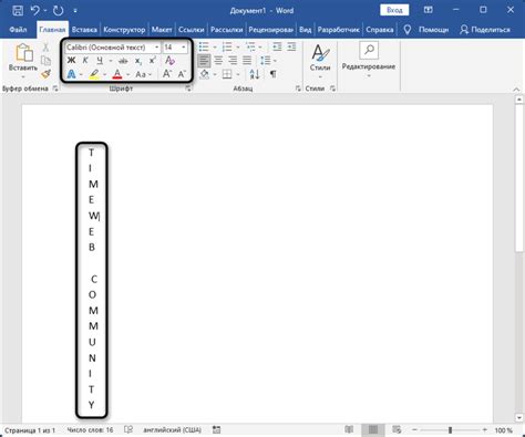 Как сделать вертикальный текст в Microsoft Word База знаний Timeweb