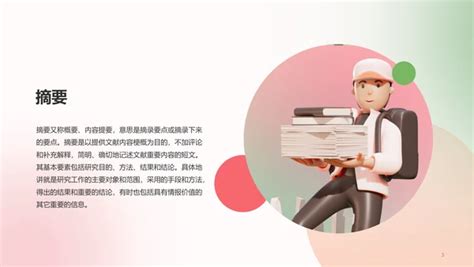 绿色创意艺术系3d毕业论文答辩ppt Ppt模板下载