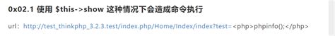 Ctfshow Web入门 Thinkphp专题ctf Webthinkphp Csdn博客