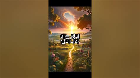 [하루 성경]창세기1장 11 15 성경 창세기 Youtube