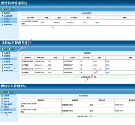 模特信息管理系统的开发与实现 ASP NET SQLServer 含录像 NET 计算机