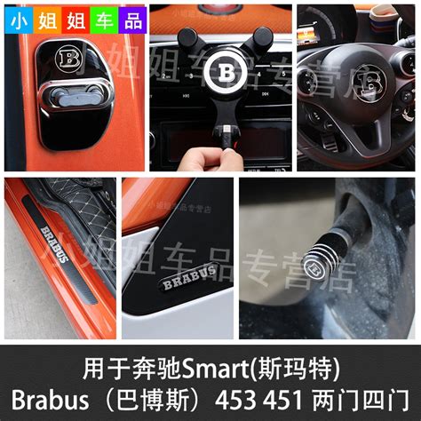 賓士 Smart 斯瑪特 Brabus 巴博斯 453 451 兩門四門汽車裝飾貼紙《forfour Fortwo》《順 蝦皮購物