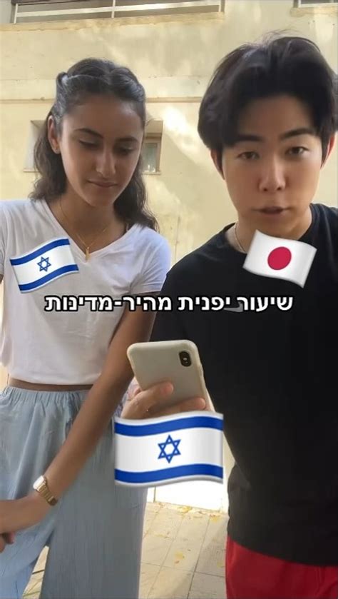 איך אומרים שמות של מארצות בעברית וביפנית 🇮🇱🇯🇵 Youtube
