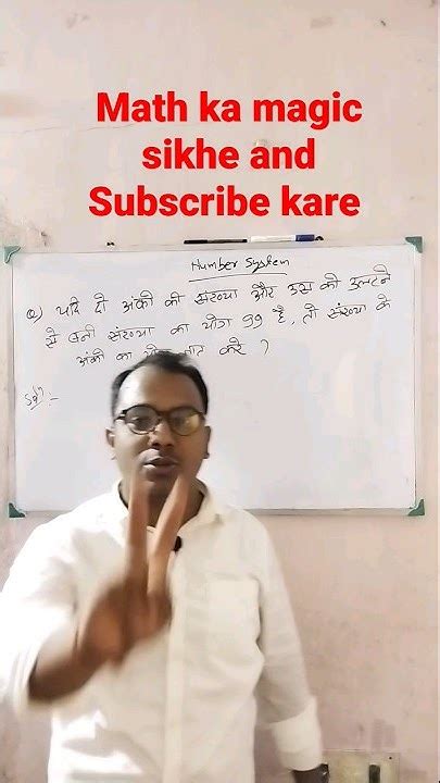 Number System Short Trick Shorts Youtubeshorts Maths Viral Share