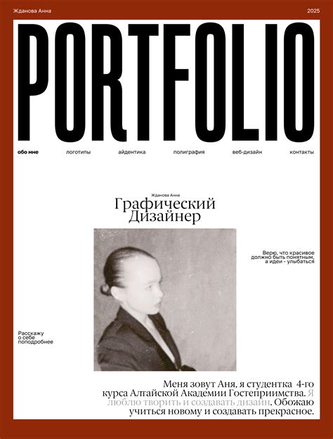 Портфолио графического дизайнера In 2025 Graphic Design Web Design Portfolio Design