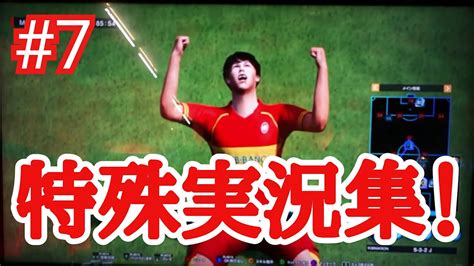 【フッティスタ】特殊実況パート7です！7名 Youtube
