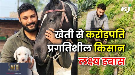इसे कहते हैं कामयाबी प्रगतिशील किसान लक्ष्य ने 8 साल पहले शुरू की थी