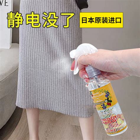 日本进口衣服防静电喷雾 头发除静电 冬天消衣物抗静电去静电神器 倍利卡旗舰店