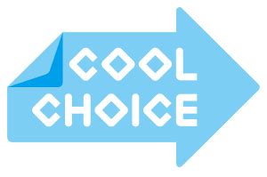 Non温暖化こども壁新聞コンクール COOL CHOICE 未来のためにいま選ぼう
