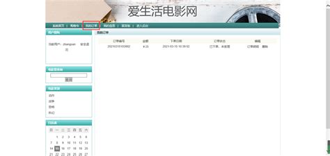 java ssh mysql电影订票网（源码 论文 任务书 答辩ppt） 代码 当牛作码