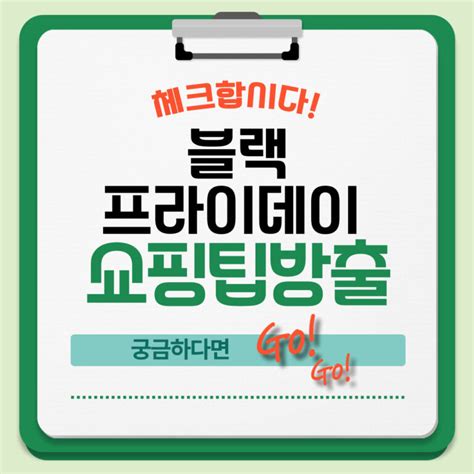 2025 블랙프라이데이 완벽 가이드 Thejinart Work