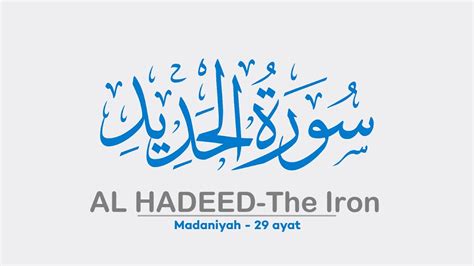 57 Surah Al Hadid Hadeed سورة الحديد Sheikh Shuraim Arabic Text